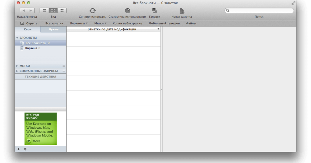 [Mac App Store] Evernote — одно из лучших приложений для заметок | AppleInsider.ru