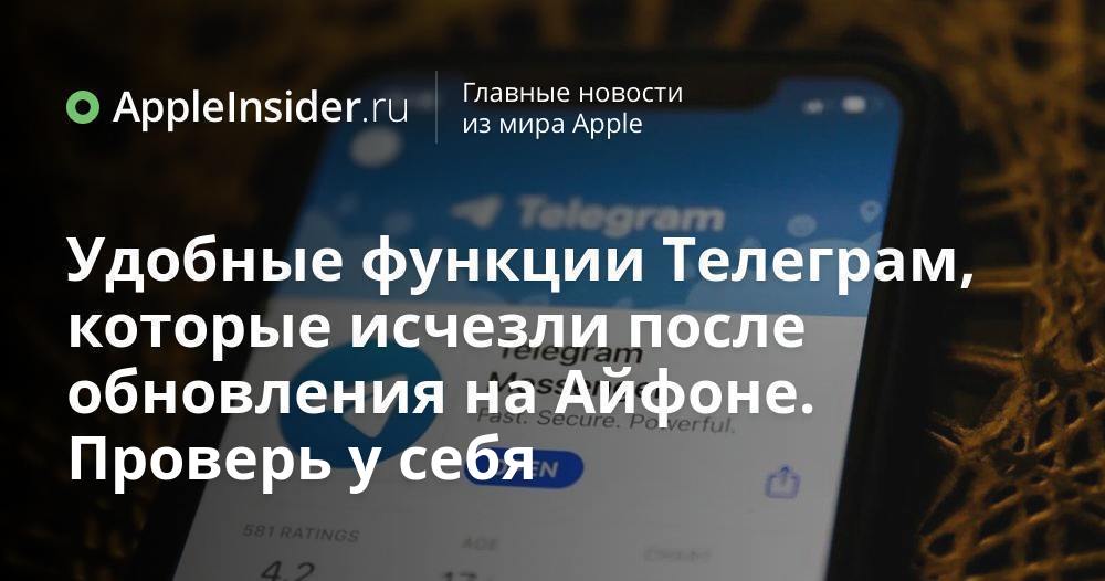 Удобные функции Телеграм, которые исчезли после обновления на Айфоне. Проверь у себя ...