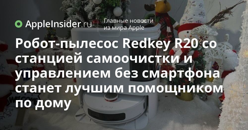 Робот-пылесос Redkey R20 со станцией самоочистки и управлением без ...