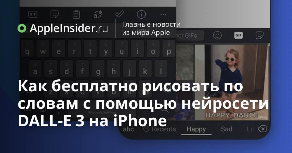 Как бесплатно рисовать по словам с помощью нейросети DALL-E 3 на iPhone | AppleInsider.ru