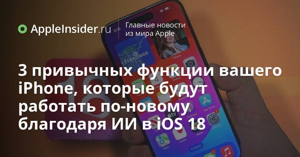 3 привычных функции вашего Iphone которые будут работать по новому