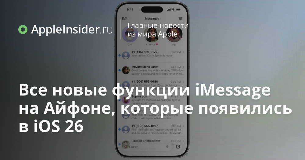 Все новые функции iMessage на Айфоне, которые появились в iOS 26 ...