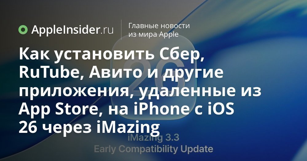 Как установить Сбер, RuTube, Авито и другие приложения, удаленные из App Store, на iPhone с iOS ...